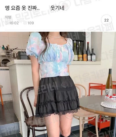 요즘 옷 진짜 웃기네 - Nuuthang